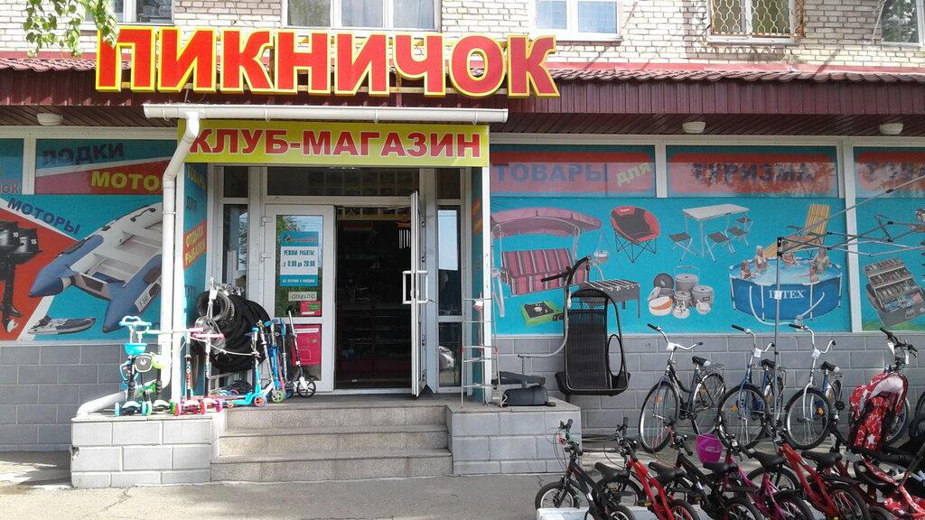 Balıkçılık ekipman firmaları Пикничок, Ussuriysk, foto