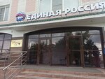 Единая Россия (Pushkina Street No:62), siyasi partiler  Barnaul'dan