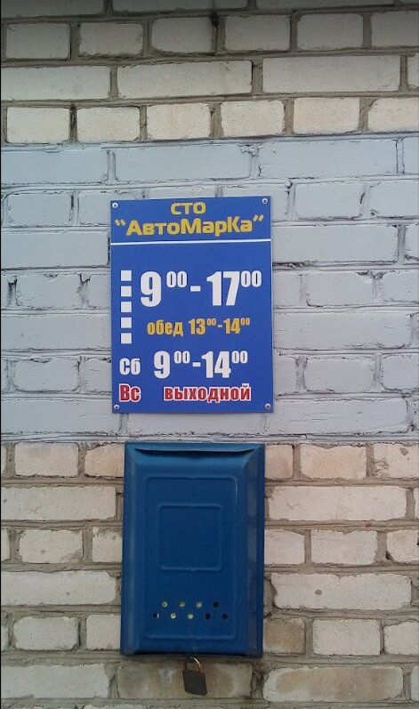 Otomobil servisi Avtomarka, Grodno, foto