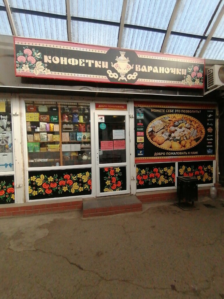 Pasta, şekerleme ve tatlı Конфетки Бараночки, Nijni Tagil, foto
