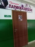 Parikmakherskaya Orkhideya (Kosmonavtov Avenue No:59/1), kuaförler  Barnaul'dan
