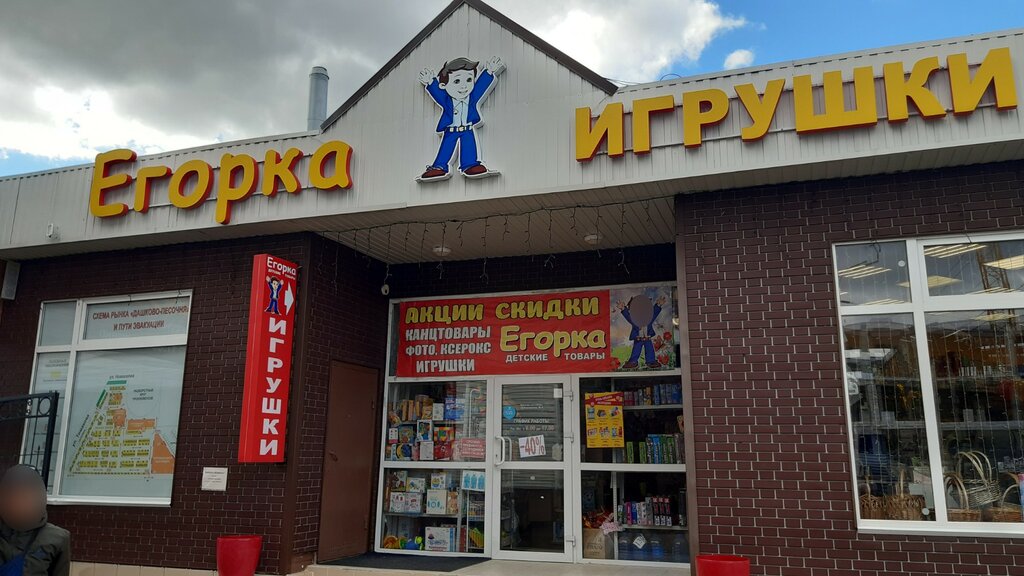 Çocuk mağazaları Егорка, Riazan, foto
