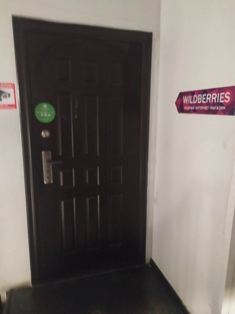 Teslimat noktası Wildberries.ru, Mytişçi, foto