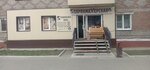 Социальная парикмахерская (ulitsa Kashika No:61), kuaförler  Nizgneudinsk'ten