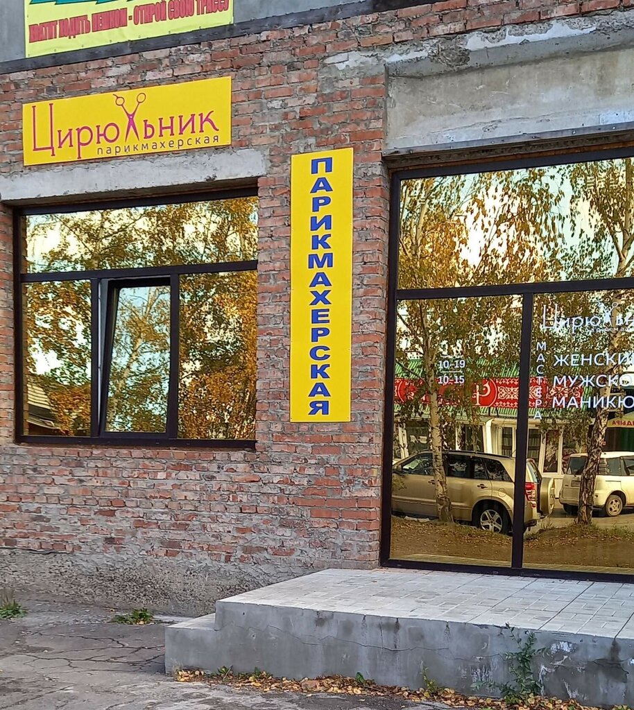 Kuaförler Цирюльник, Yurga, foto