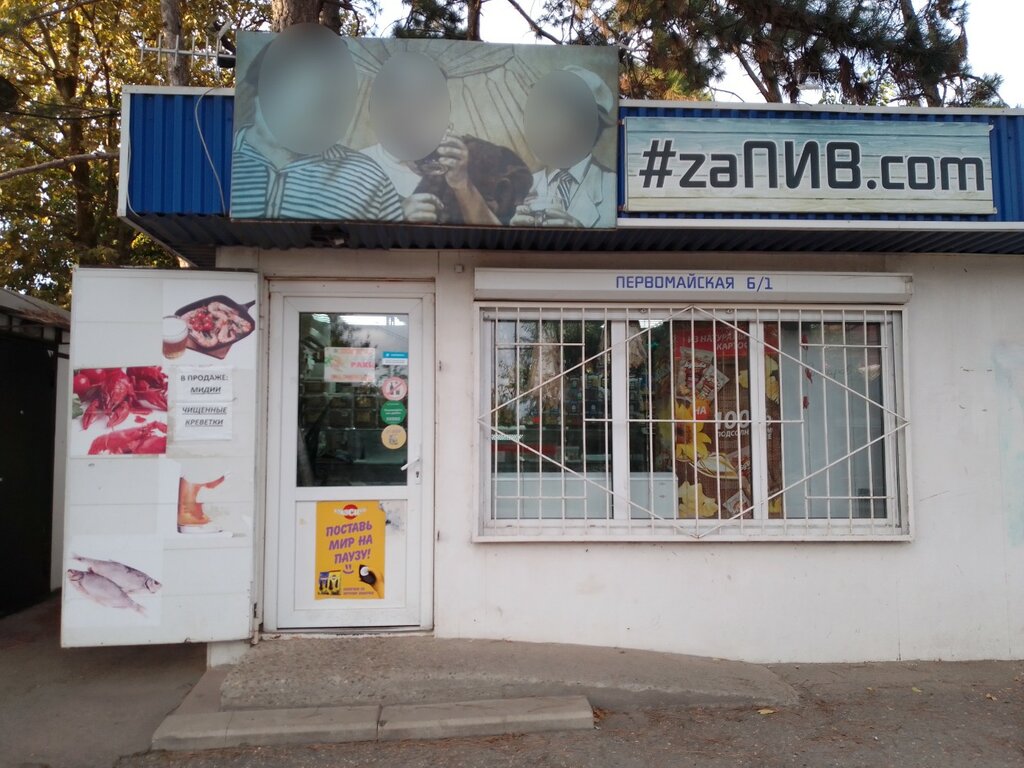 Bira dükkanı ZaПив.com, Krasnodarski krayı, foto