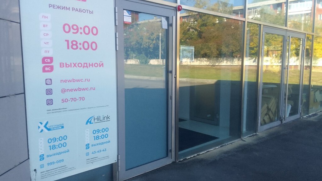 i̇nternet hizmet sağlayıcıları Хрустальный телеком, Irkutsk, foto