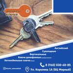 Keys & Locks (ulitsa Korolyova No:1А), araba anahtarları  Zelenodolsk'tan (Yeşel Üzen'den)