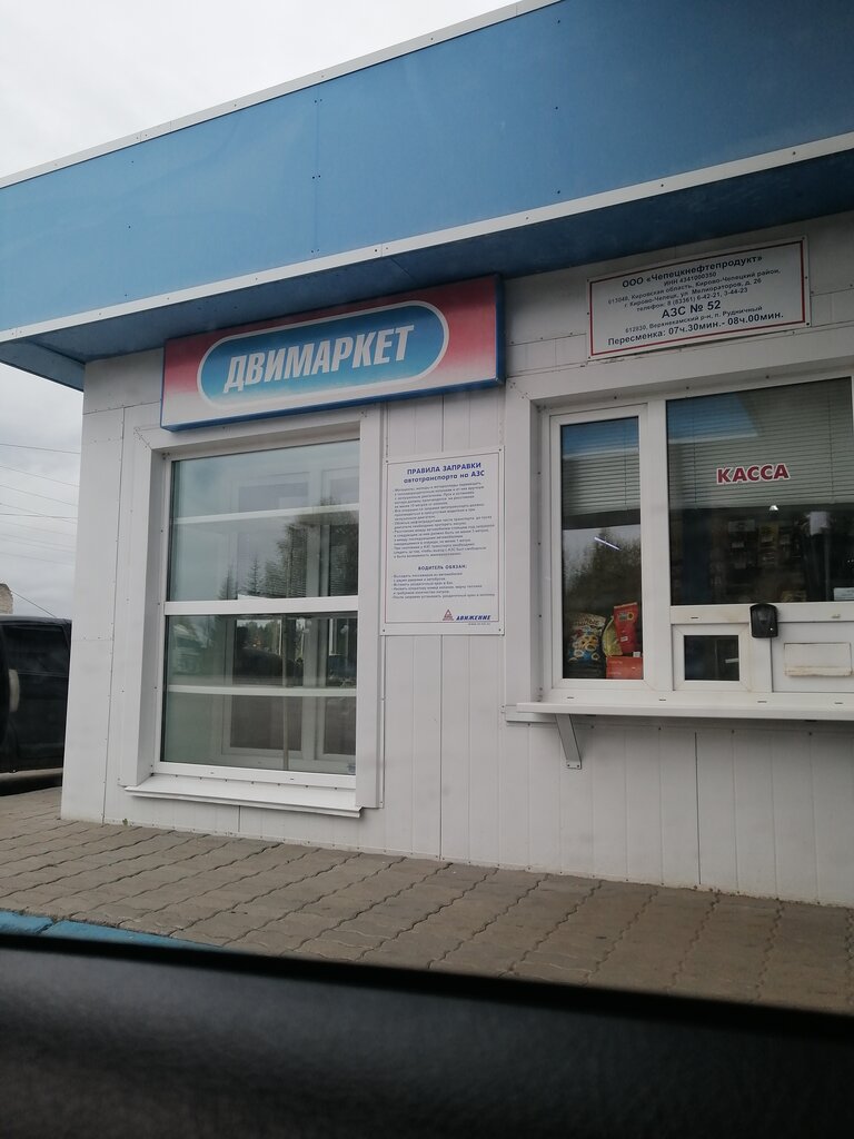 Benzin istasyonu Движение, Kirovskaya oblastı, foto