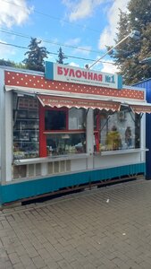 Булочная № 1 (Ulyanovsk, 50-letiya VLKSM Avenue), ekmek fırını  Ulyanovsk'tan