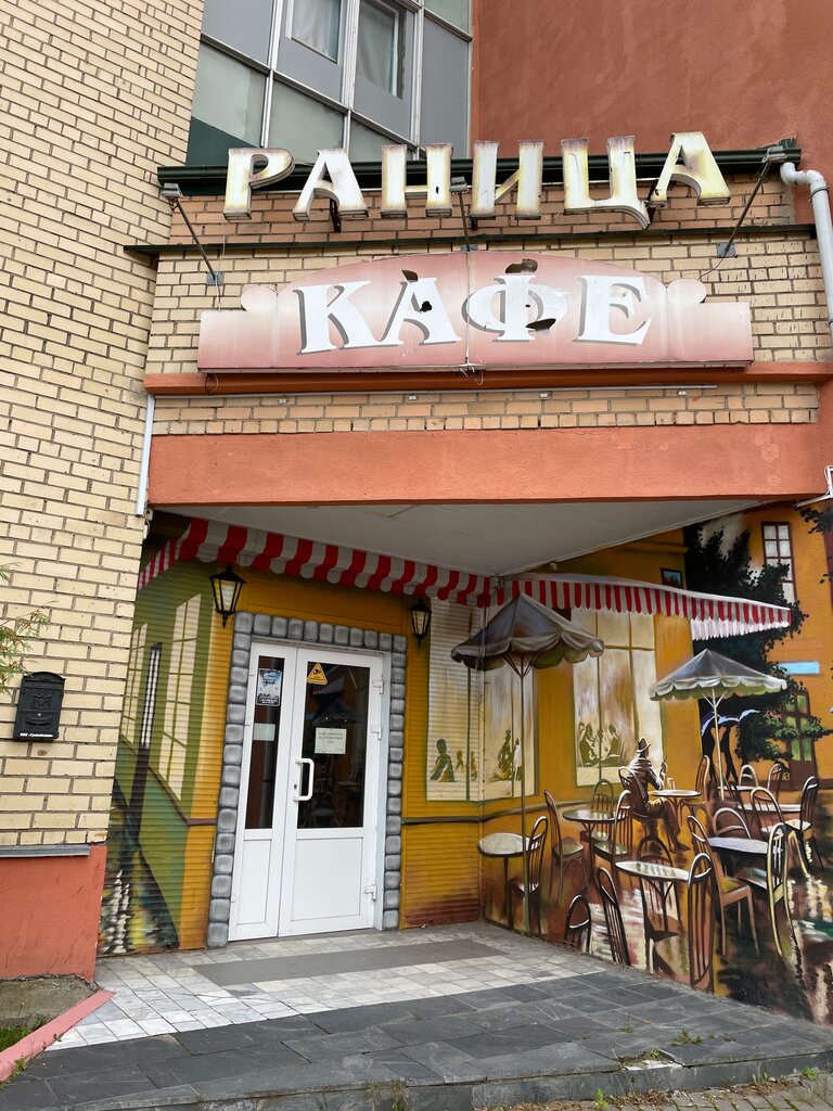 Kafe Ranitsa, Zhodzina, foto