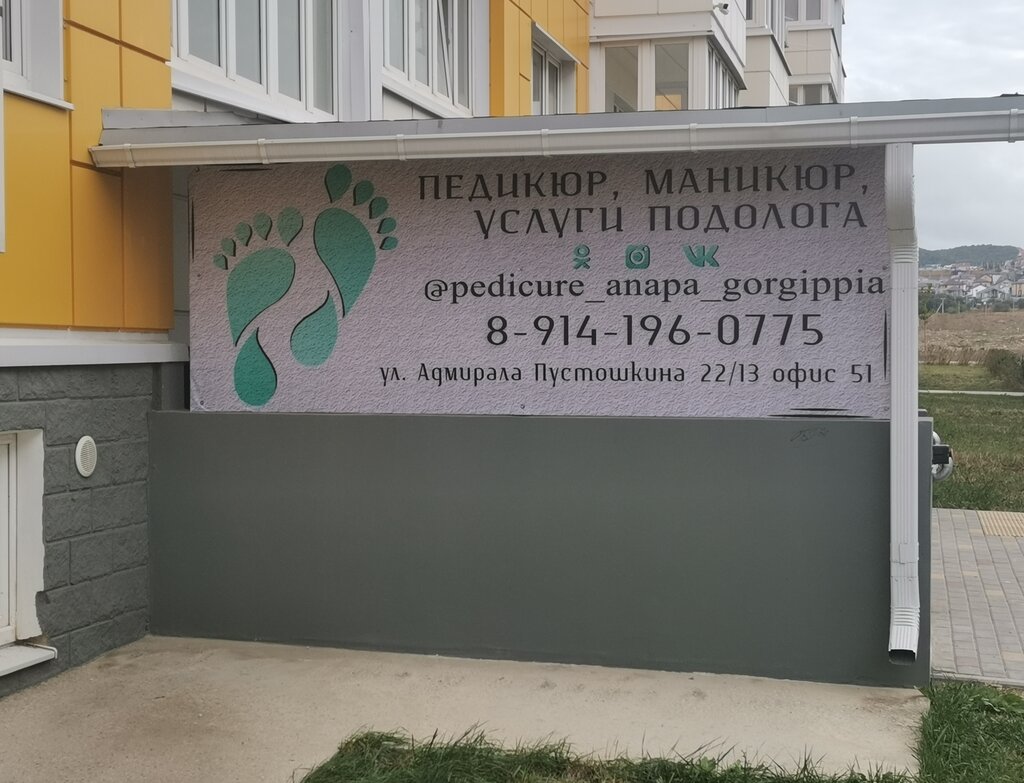 Manikür-pedikür Ваш подолог, Anapa, foto