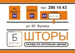 Barkhat (ulitsa Yuliusa Fuchika No:88), perde ve korniş üreticileri  Kazan'dan
