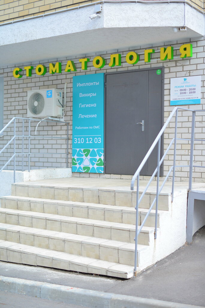 Diş sağlığı poliklinikleri Зубная поликлиника, Rostov‑na‑Donu, foto