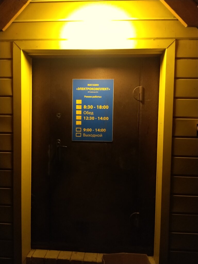 Elektrik ve elektrikli ürün mağazası Ip Gorbunova O. N., Soligaliç, foto