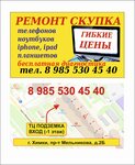 Repair of phones laptops tablets (Melnikova Avenue No:2Б), telefon tamir servisi  Himki'den