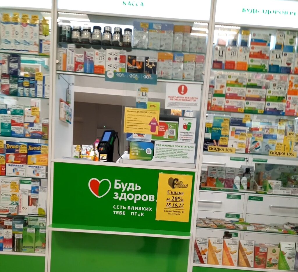 Eczaneler Будь здоров!, Samara, foto