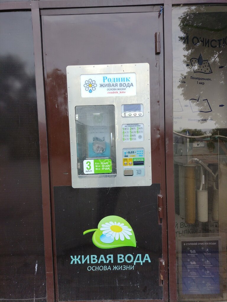 Su satışı Родник живая вода, Kislovodsk, foto