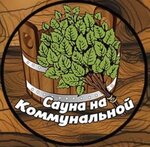 Sauna na kommunalnoy (Kommunalnaya ulitsa No:9/1, mikrorayon Zaozyorny), saunalar  Omsk'tan