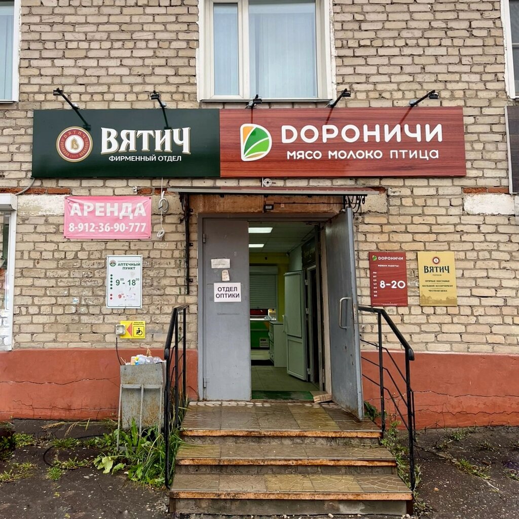 Kasap, şarküteri Дороничи, Sovetsk, foto