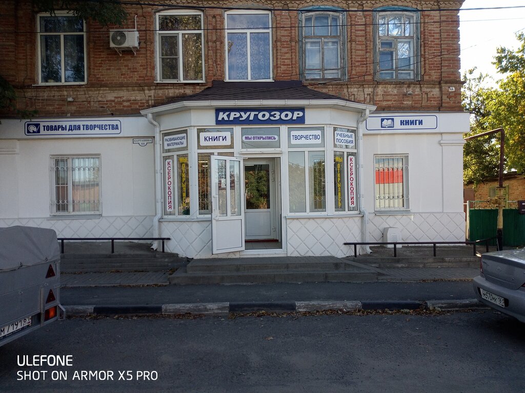 Kitap mağazaları Krugozor, Ip, Konstantinovsk, foto
