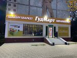 Good Mart Minimarket (Abilkair khan Avenue No:24), market  Aktöbe'den