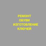 Remont obuvi (Vladimira Nevskogo Street No:48З/7), ayakkabı tamiri  Voronej'den