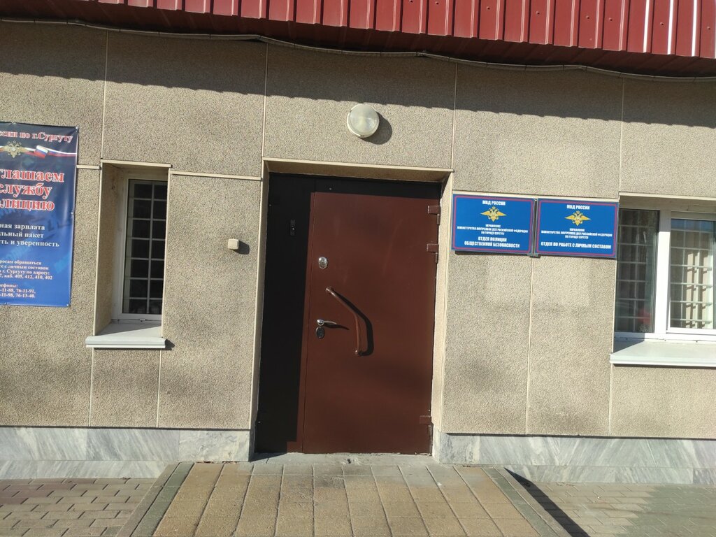 Ceza infaz kurumları Federalnoye kazennoye uchrezhdeniye ugolovno-ispolnitelnaya inspektsiya Gufsin po KhMAO-Yugre, Surgut, foto