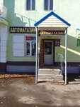 Автомагазин (ulitsa Khlebnikova No:37), otomobil yedek parçaları  Furmanov'dan