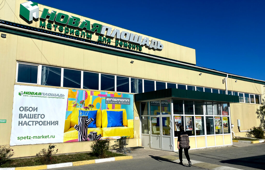 Yapı hipermarketi Nova Ploshchad, Yevpatorya, foto