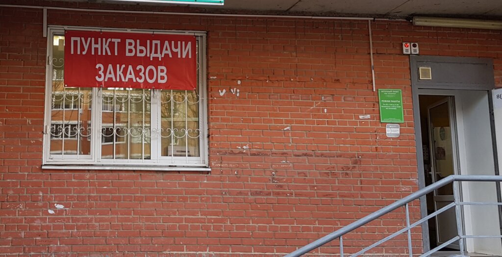 Teslimat noktası VBikes, Şçolkovo, foto