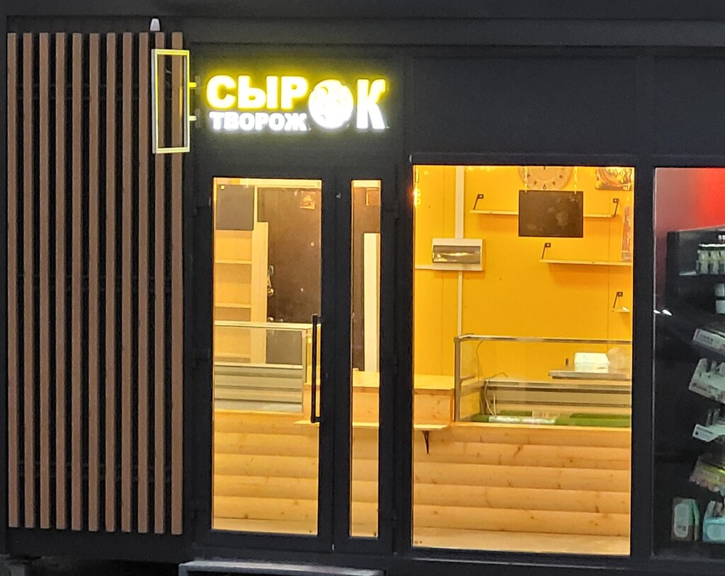 Peynirci SyrOK tvorogOK, Stupino, foto