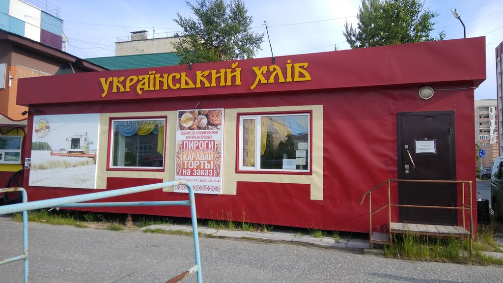 Ekmek fırını Украинский хлеб, Noyabrsk, foto