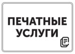 Printing services (Strelkovaya street No:8), baskı hizmetleri  Mytişçi'den