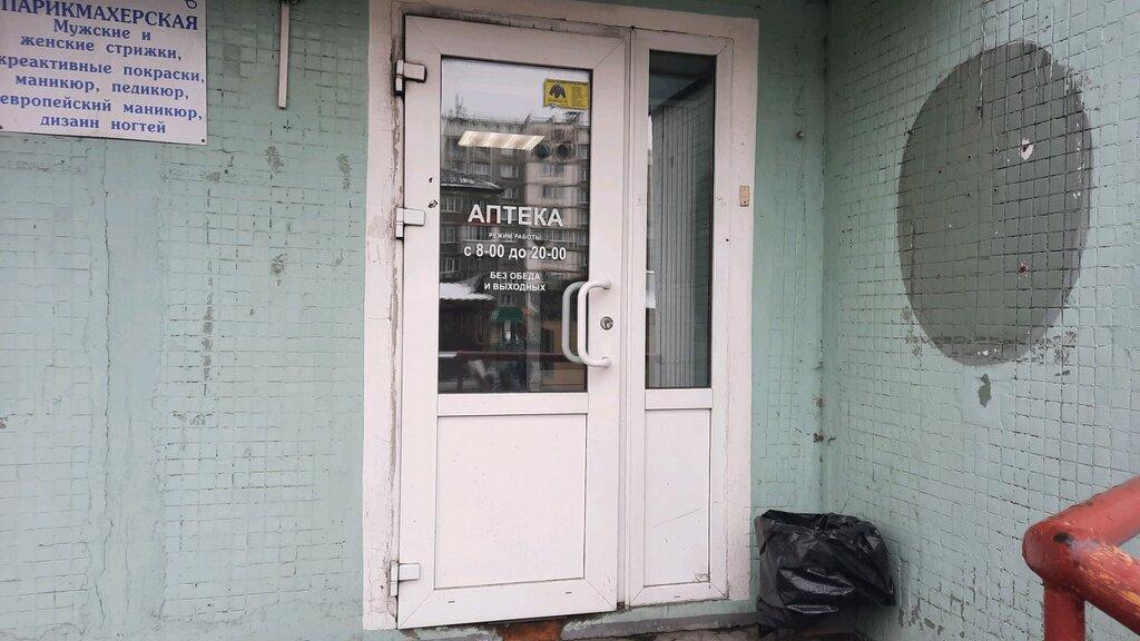 Eczaneler Марко-Трейд, Novokuznetsk, foto