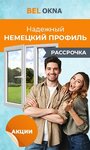 Bel-Okna (Karalia Street No:12), pencere üretim, satış ve montaj firmaları  Minsk'ten