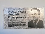 Рослякову Андрею Григорьевичу (Muravyova-Amurskogo Street No:30), anıt levhası, anıt taş  Habarovsk'tan