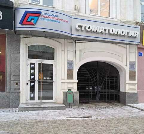 Diş sağlığı poliklinikleri Городская стоматологическая поликлиника, филиал, Rostov‑na‑Donu, foto