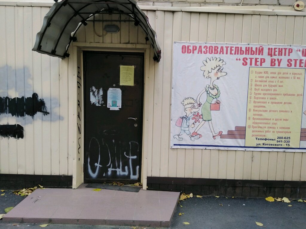 Çocuk gelişim merkezleri Шаг за шагом, Tiumen, foto