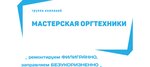 Мастерская оргтехники (Orbeli Street No:19), elektronik ofis ekipmanları tamiri  Saint‑Petersburg'dan
