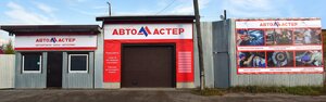 AutoMaster (ulitsa Vosstaniya No:116, Kulebaki), otomobil servisi  Kulebaki'den