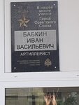 Бабкину Ивану Васильевичу (Shkolnaya ulitsa No:20, selo Minkovo), anıt levhası, anıt taş  Vologodskaya oblastından
