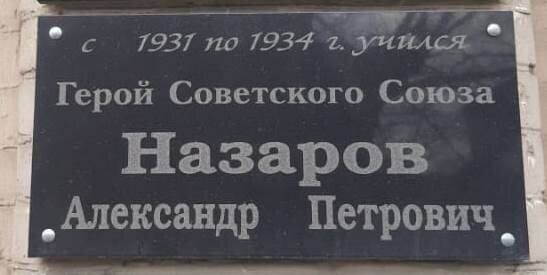 Anıt levhası, anıt taş Герою Советского Союза Александру Петровичу Назарову, Achinsk, foto