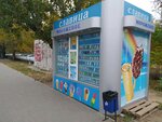 Славица (Nikolaya Ostrovskogo Street No:68/2), dondurmacılar  Astrahan'dan