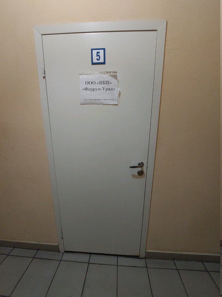 Metal ürün firmaları Феррум-урал, Beriozovski, foto