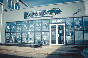 Garage (ulitsa Pobedy No:164, Alekseyevka, Russian Federation), kafe