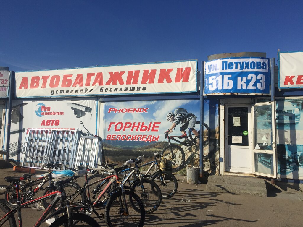 Oto aksesuarları Mir avtolyubitelya, Novosibirsk, foto