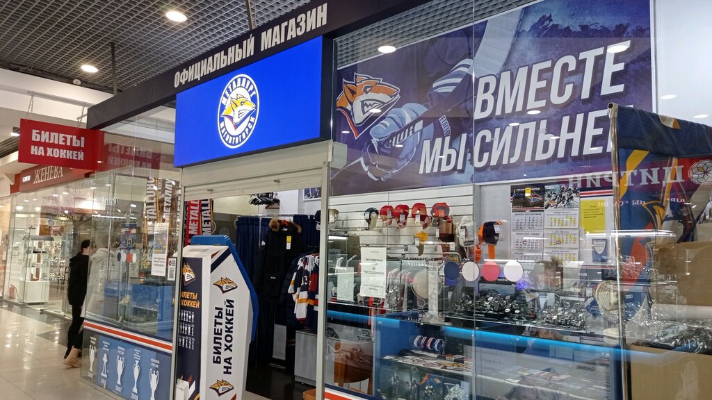 Spor giyim ve ayakkabı Металлург, Magnitogorsk, foto