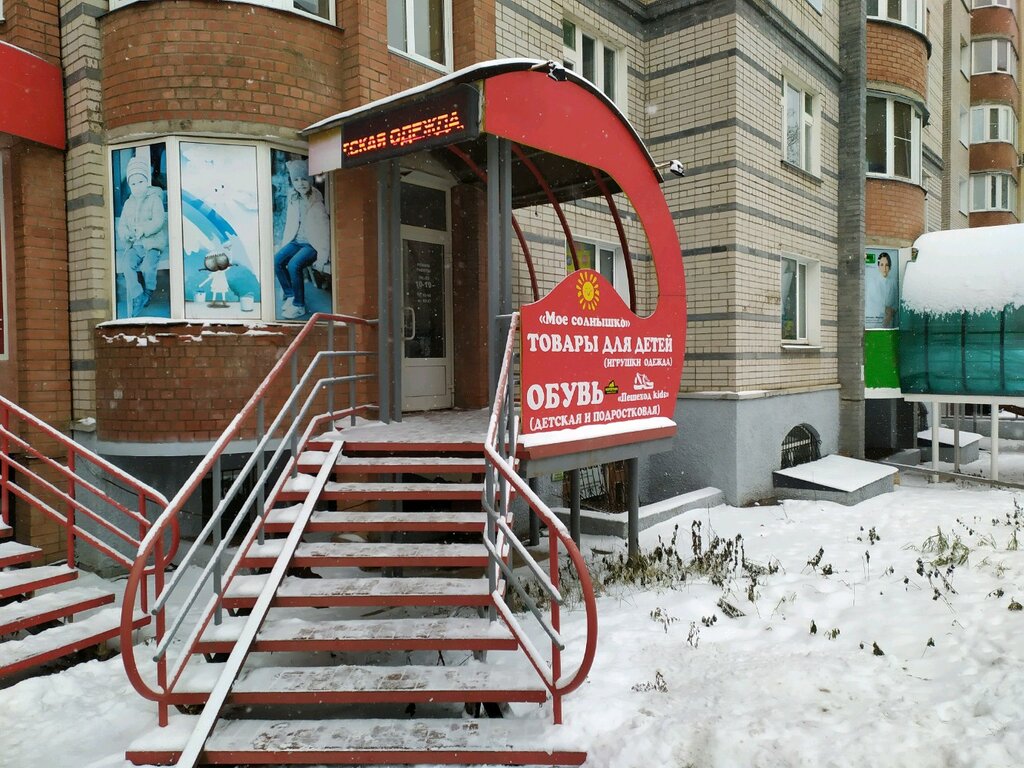Çocuk mağazaları Magazin Moye solnyshko, Kirov, foto