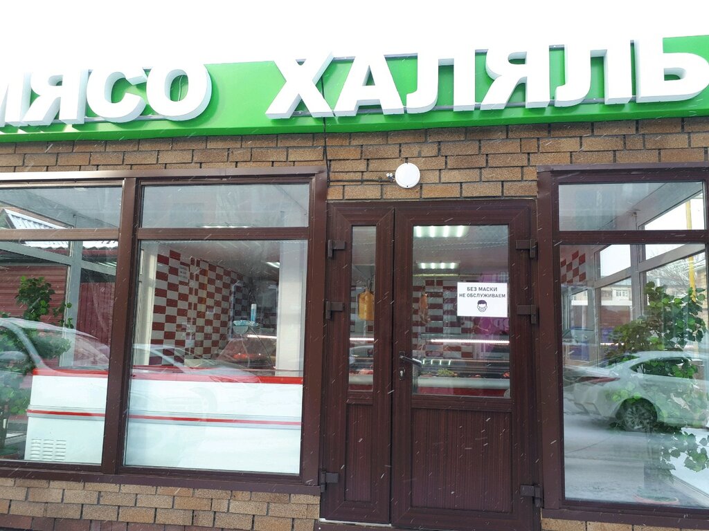 Kasap, şarküteri Мясо халяль, Tolyatti (Togliatti), foto